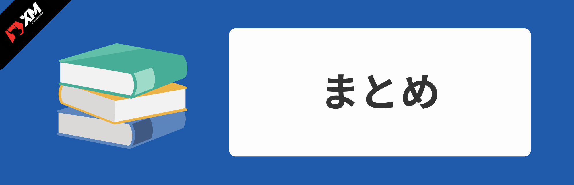 【2025年最新版】XMアフィリエイトのランク別のIB報酬とレベルアップ条件 | XM攻略所